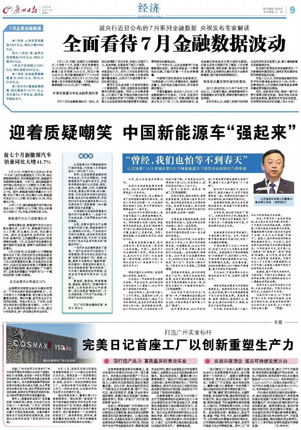 广州日报-版面目录